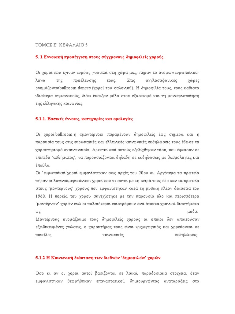 Ε' ΚΕΦΑΛΑΙΟ 5 | PDF