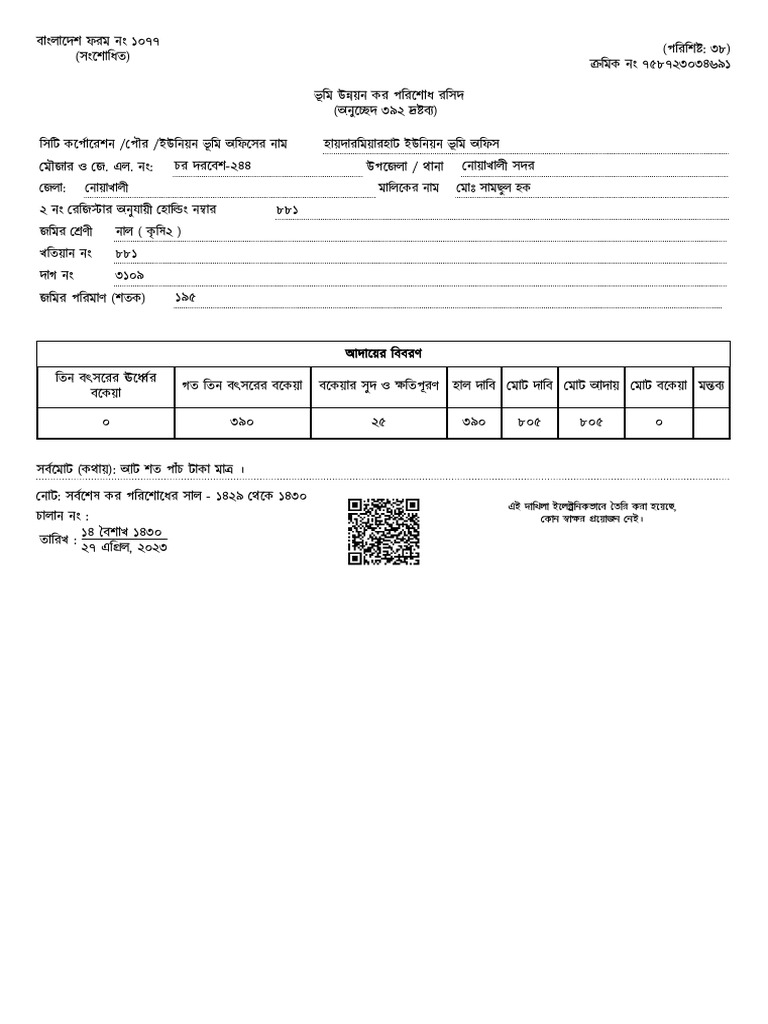 dakhila_758723034691 | PDF