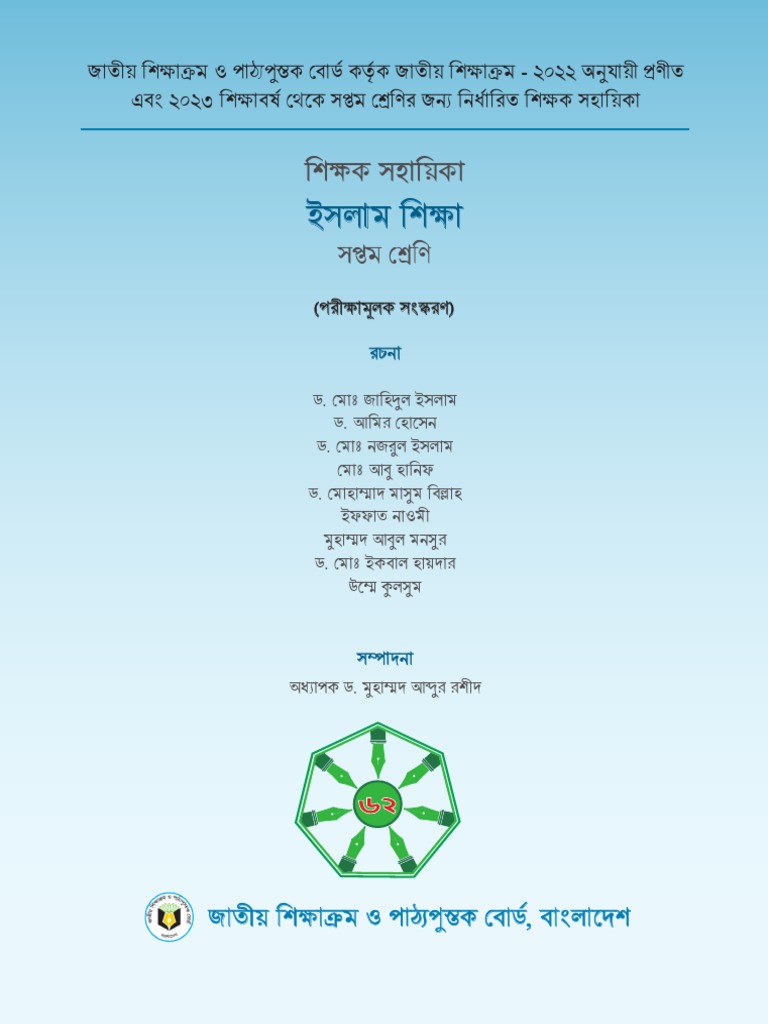 Class 7 Final TG Islam | PDF
