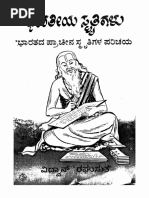 Panchatantra (Kannada) | PDF