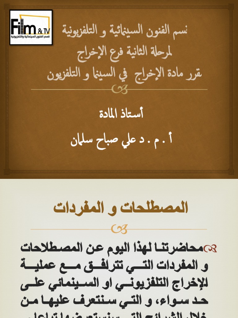 محاضرة الإخراج التلفزيوني.ppsx | PDF