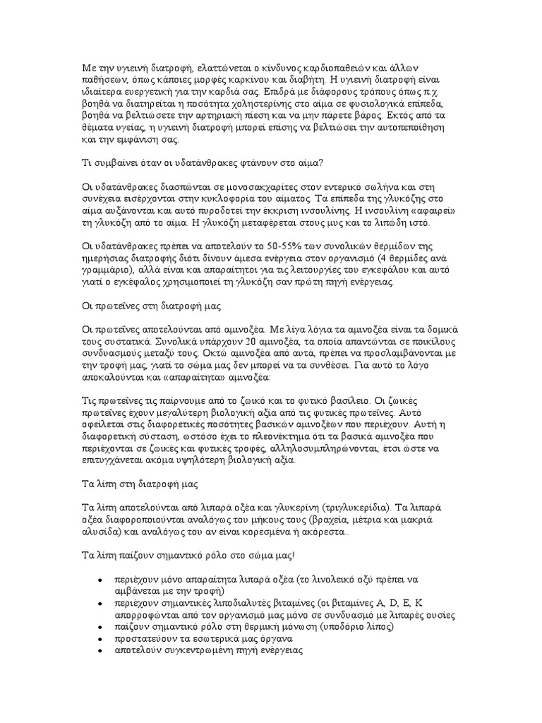 Με την υγιεινή διατροφή | PDF