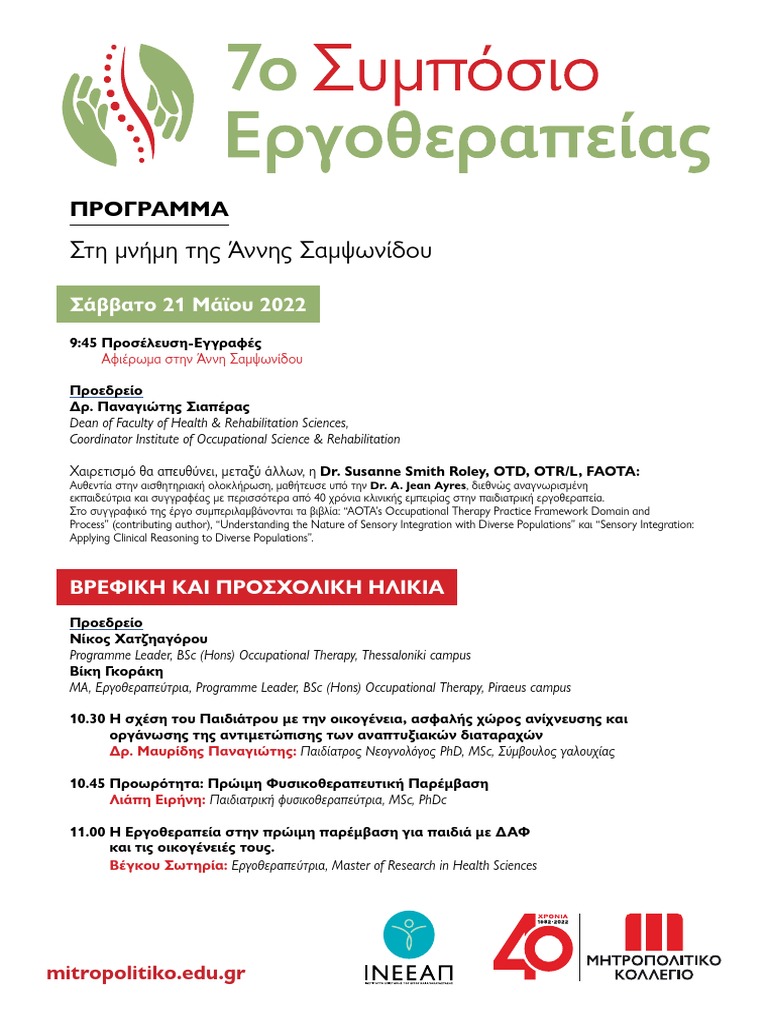 7ο ΣΥΜΠΟΣΙΟ ΕΡΓΟΘΕΡΑΠΕΙΑΣ - programme tmima ergotherapeias ...