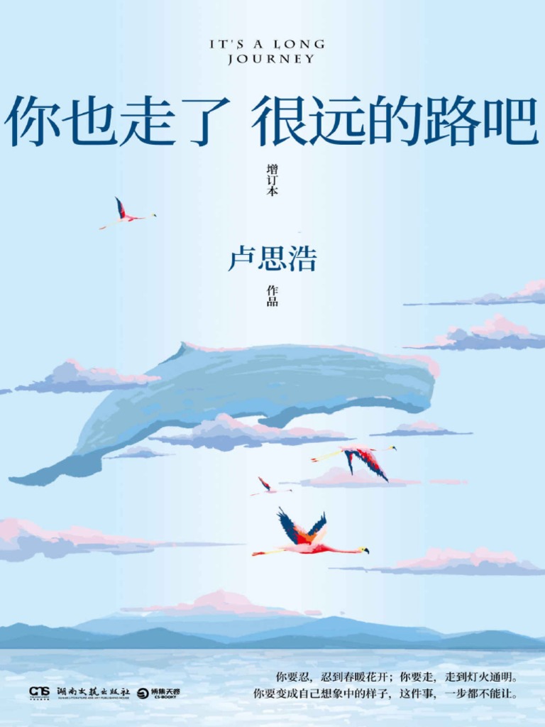 你也走了很远的路吧 | PDF