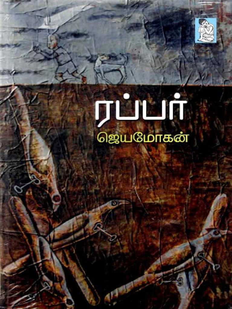 Rubber by B. Jeyamohan PDF | PDF