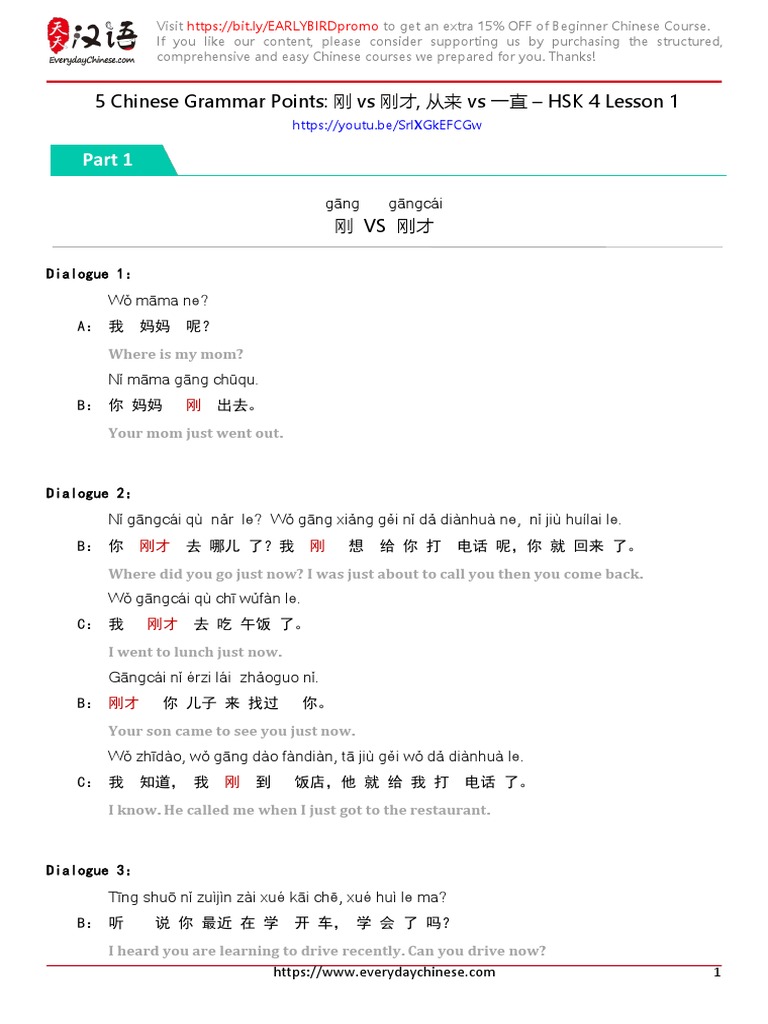 5 Chinese Grammar Points 刚vs刚才 | PDF