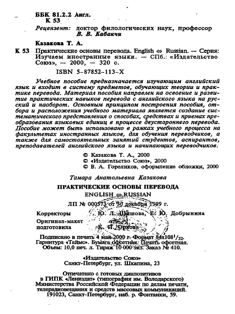 Kazakova - Translation Techniques | PDF Kazakova - Translation Techniques | PDF