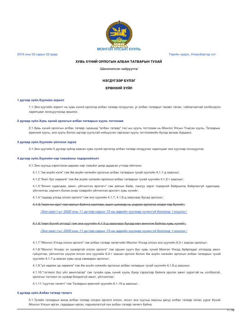 Legalinfo Mn ХУВЬ ХҮНИЙ ОРЛОГЫН АЛБАН ТАТВАРЫН ТУХАЙ Pdf
