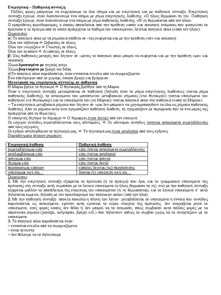 ΑΣΚΗΣΗ ΕΝΕΡΓΗΤΙΚΗ 2 | PDF
