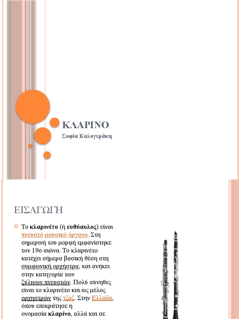 κλαρινο | PDF