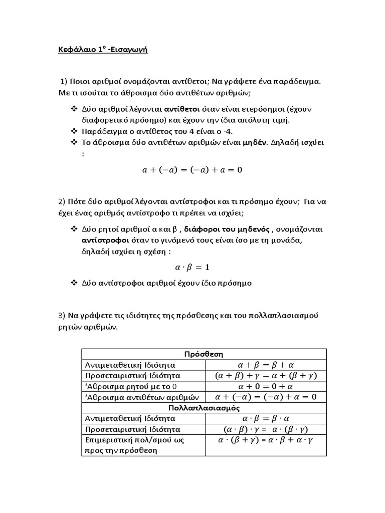 θεωρια αλγεβρα β γυμνασιου | PDF