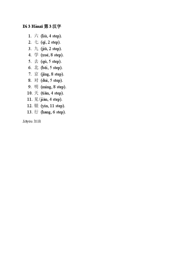Di 3 Hanzi | PDF