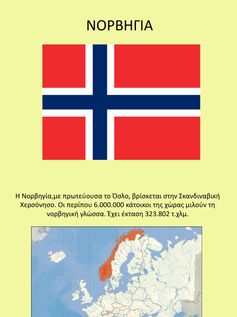 ΝΟΡΒΗΓΙΑ | PDF