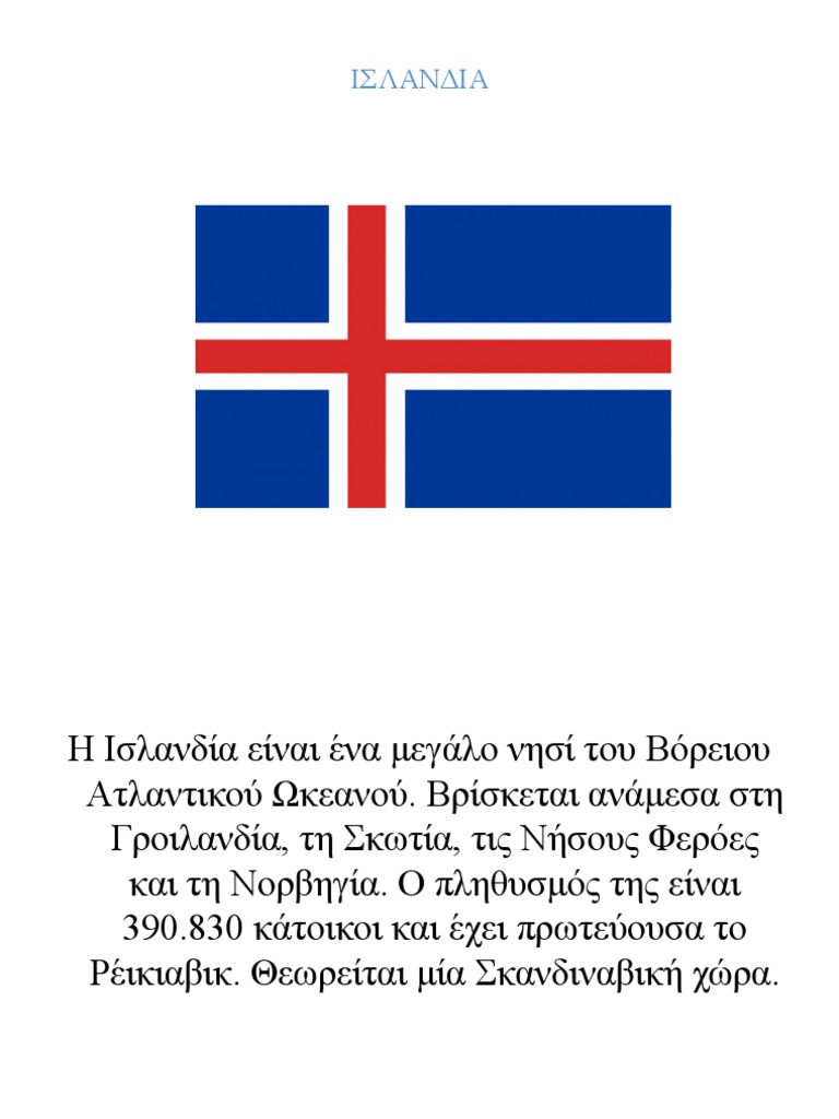 ΙΣΛΑΝΔΙΑ | PDF