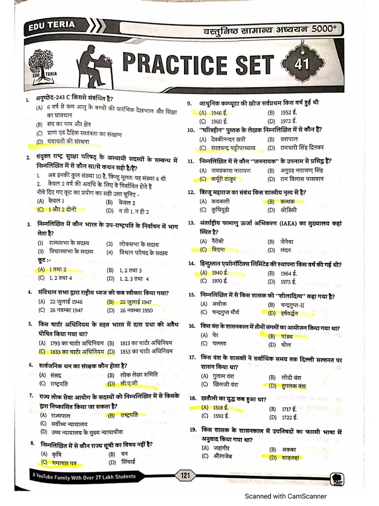 Eduteria 5000 MCQ Vol-3 GK Set 41 To 70 PDF | PDF