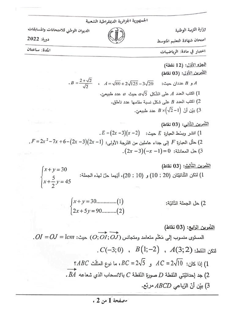 Bem Math 2022 PDF | PDF