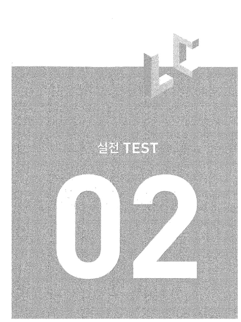 ets 2021 test 2.pdf | PDF