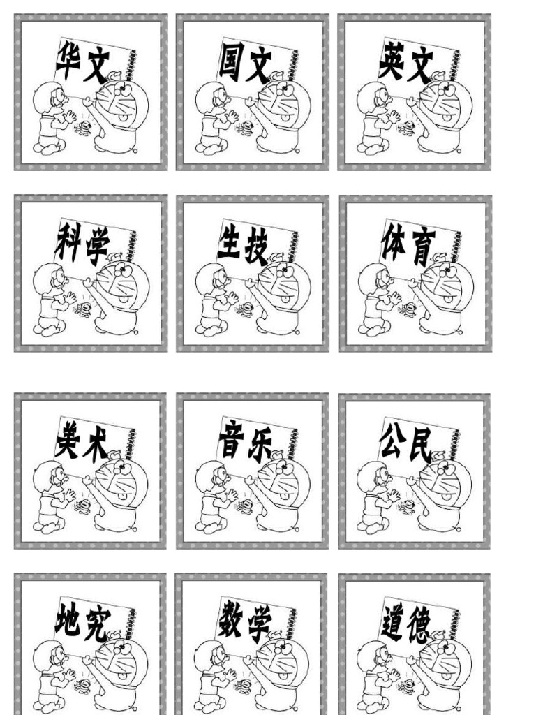 Doraemon | PDF