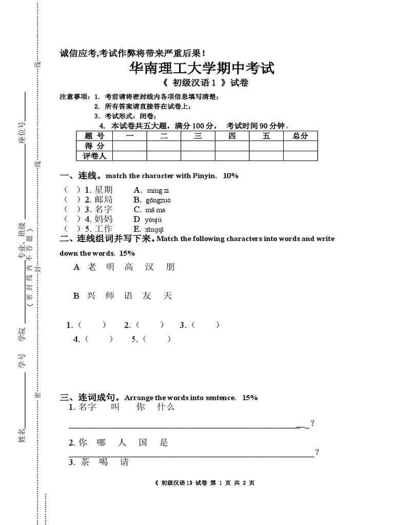 Sample Paper of Elementary Chinese 1 | PDF
