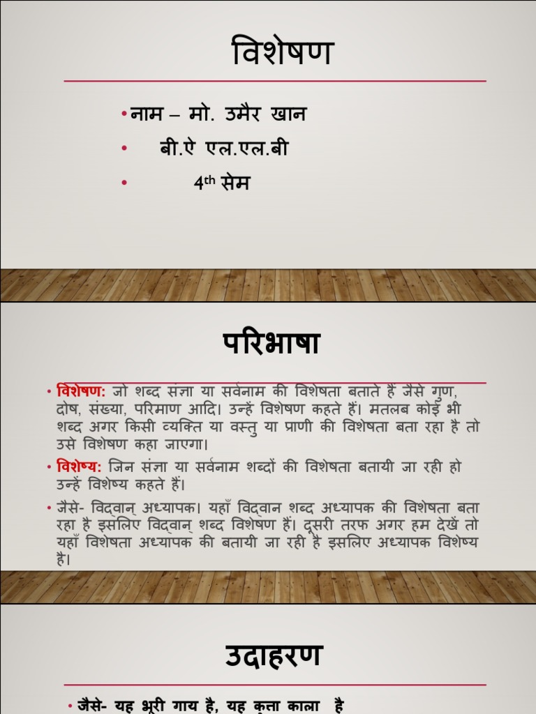 Visheshan Aur Uske Bhed | PDF