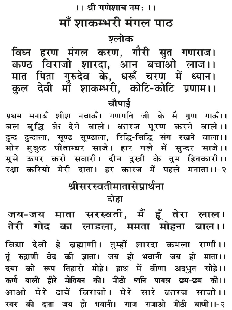 Mangal Path - Shakambari Mata PDF | PDF