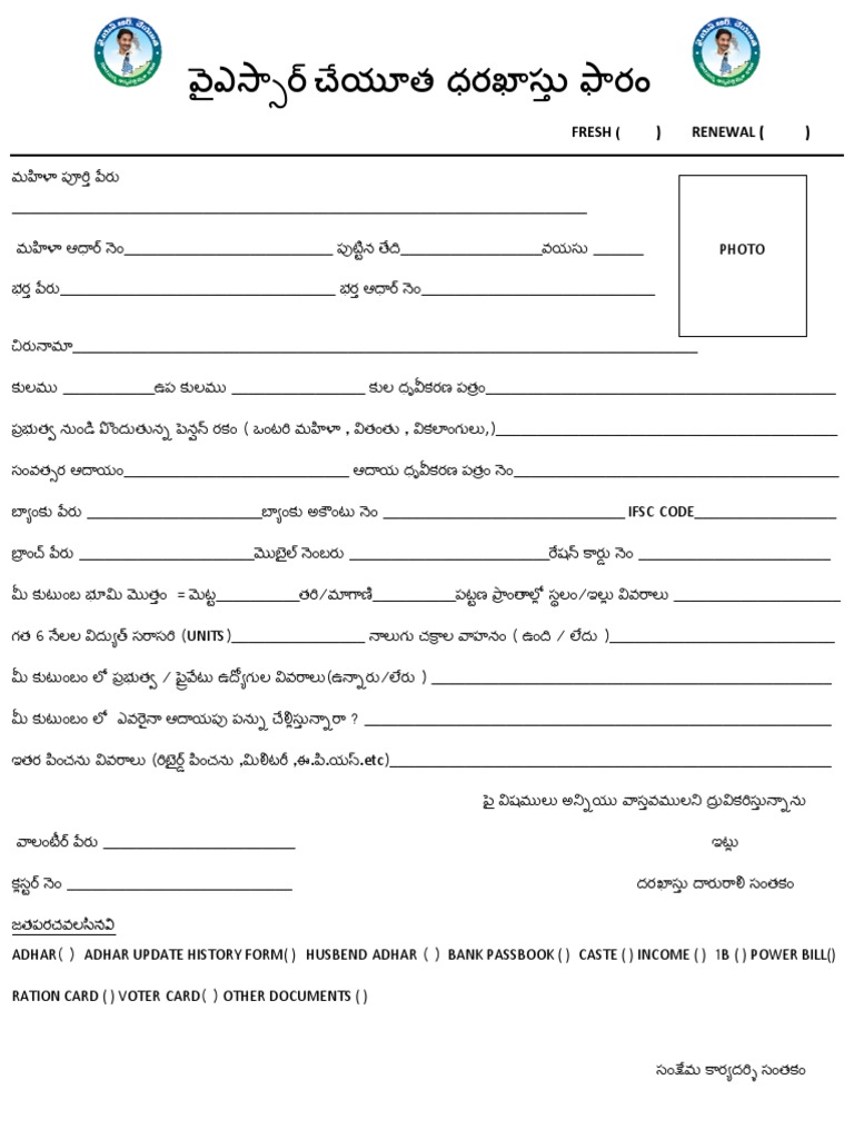 Ysr Cheyutha Application Form-2 PDF | PDF