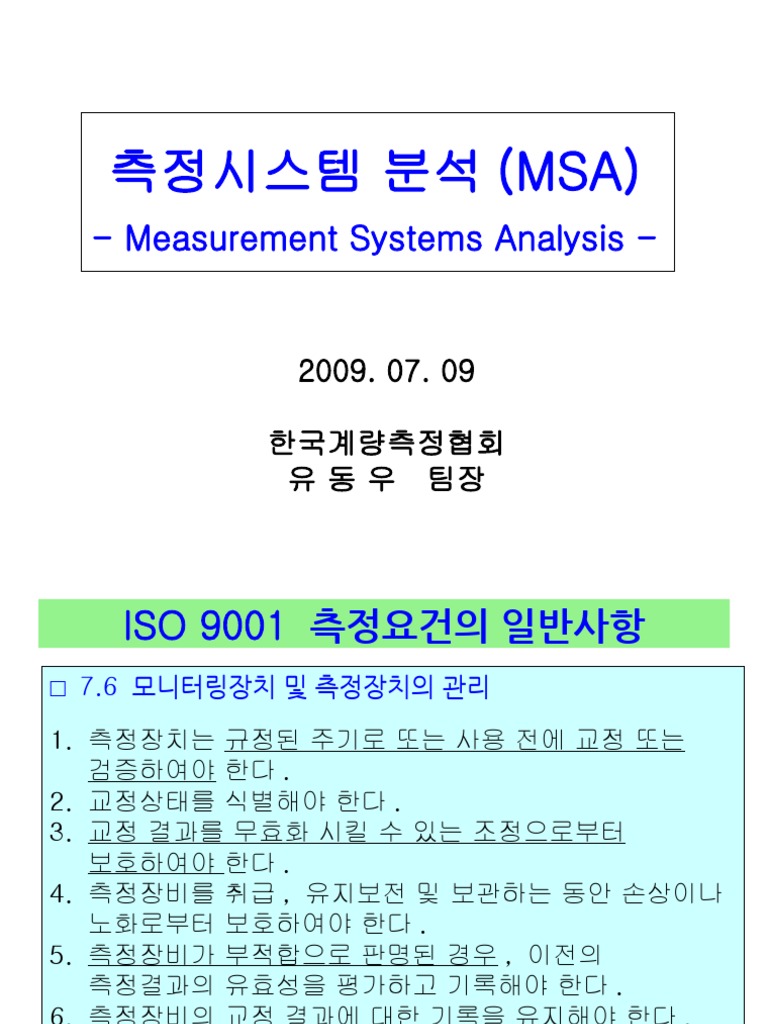 MSA 강의자료 | PDF