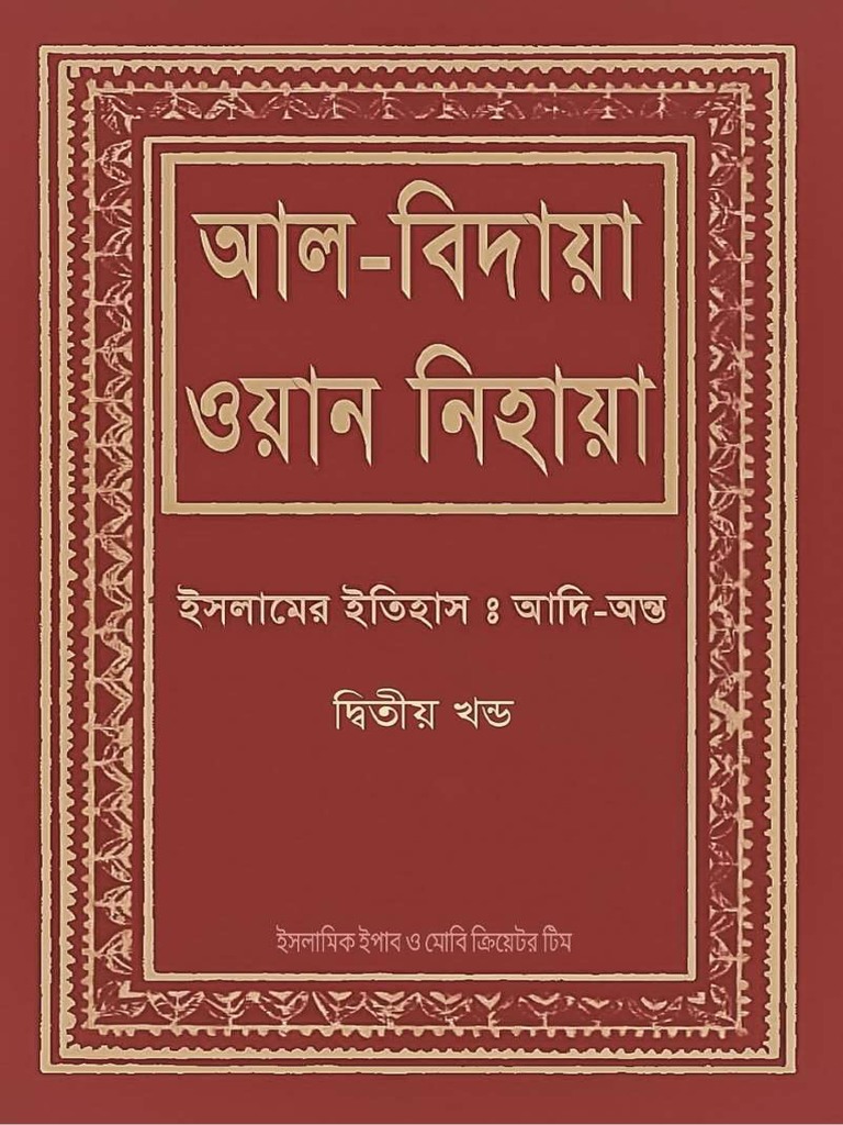 Al-Bidaya Wa'l-Nihaya - 02 | PDF