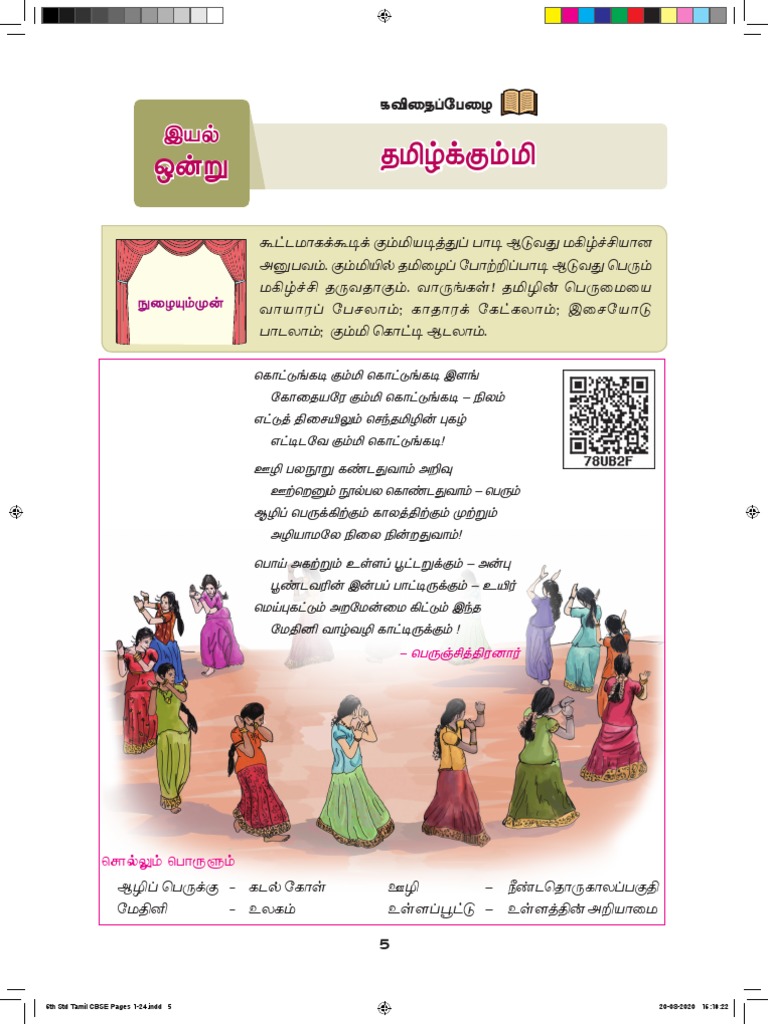 Class 6th Tamil_Chapter 1.2_CBSE.pdf | PDF