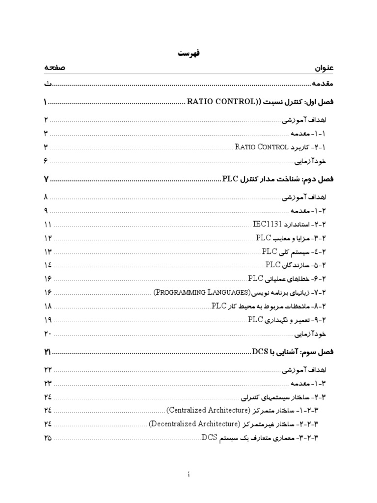 Control Room (Farsi) | PDF