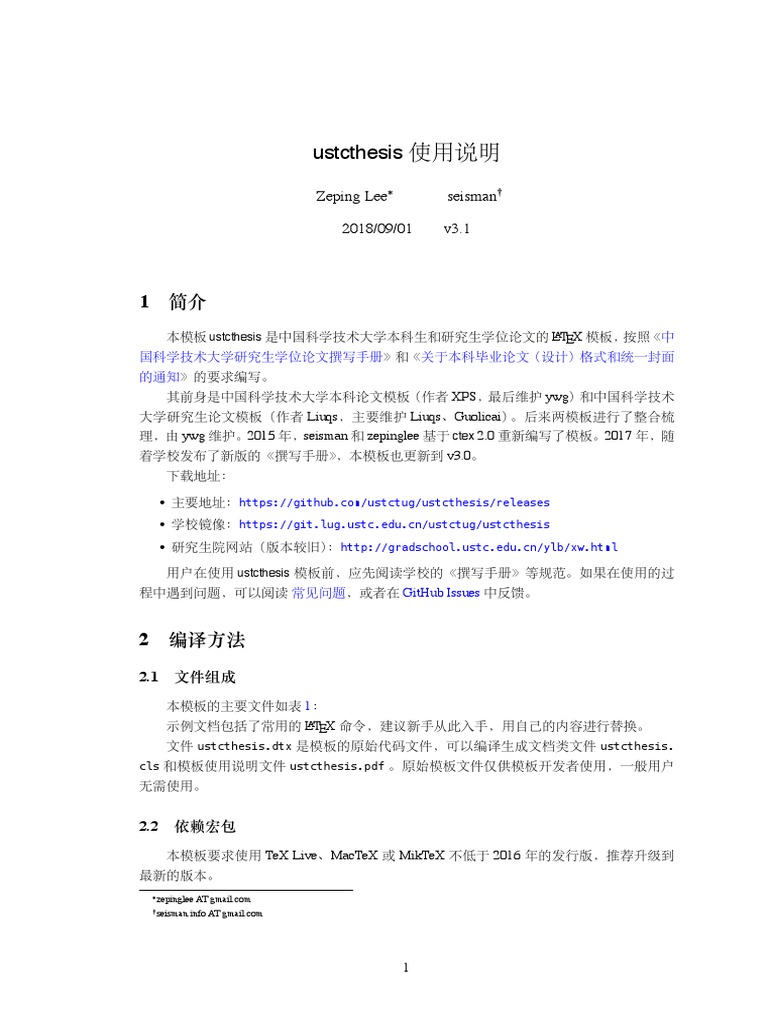 Ustcthesis PDF | PDF