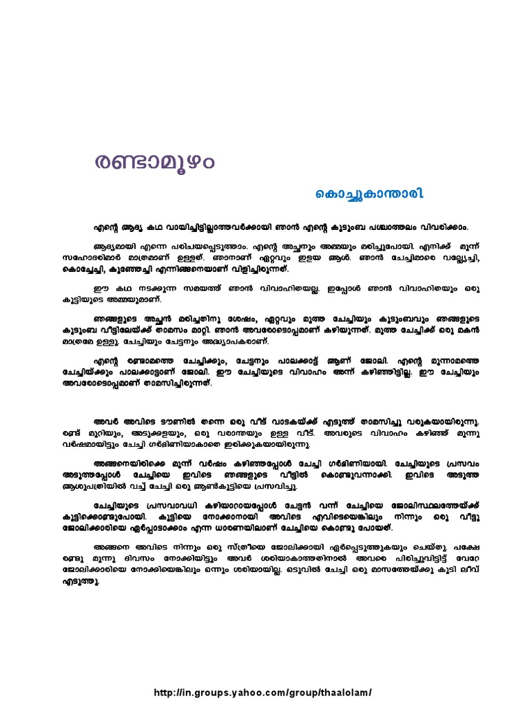 Randamoozham PDF | PDF