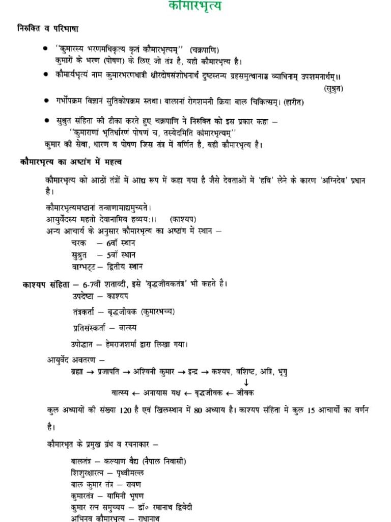 Bal Rog PDF | PDF