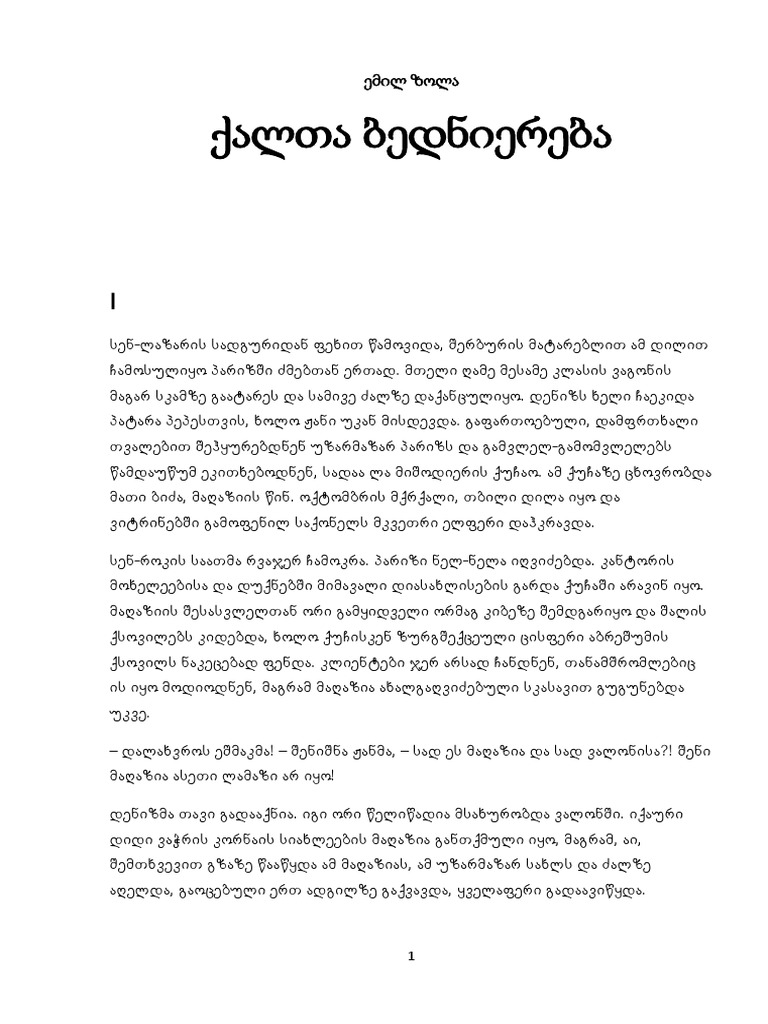 Qalta Bedniereba PDF | PDF