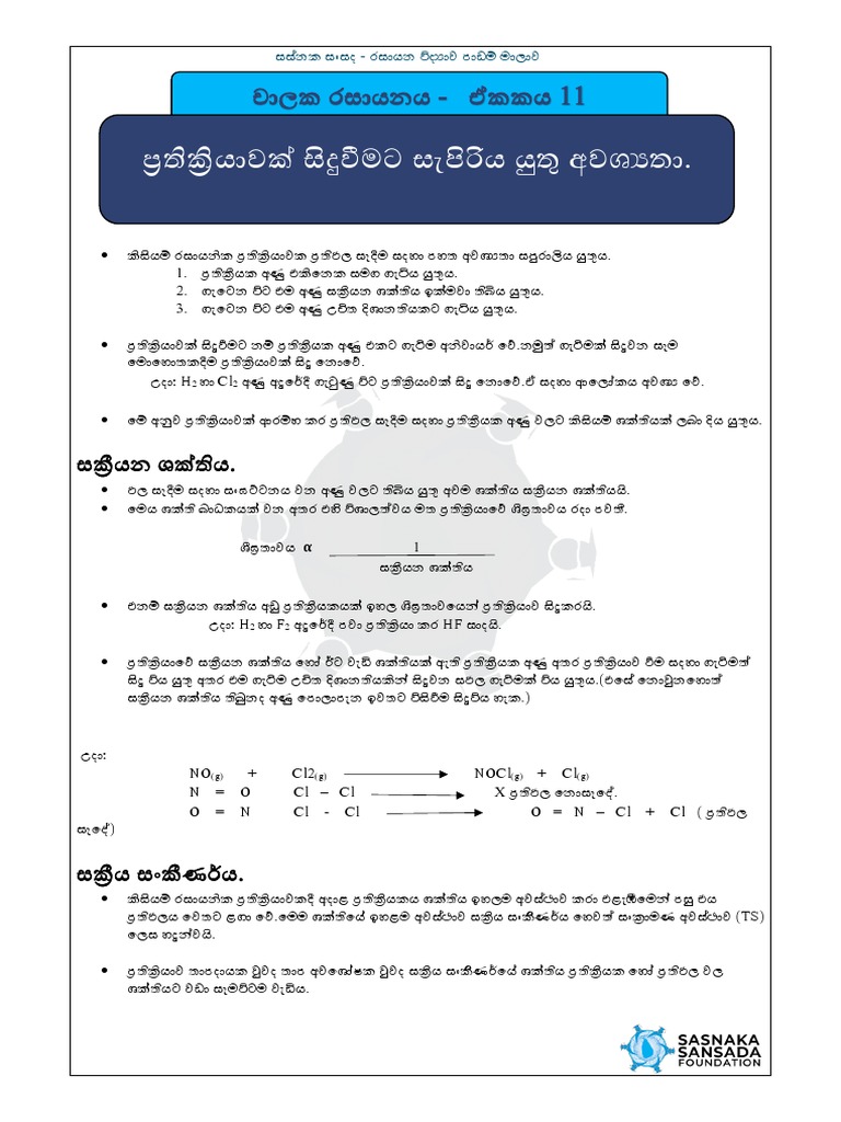 Chemical Kinetics Introduction Short Note Sinhala | PDF