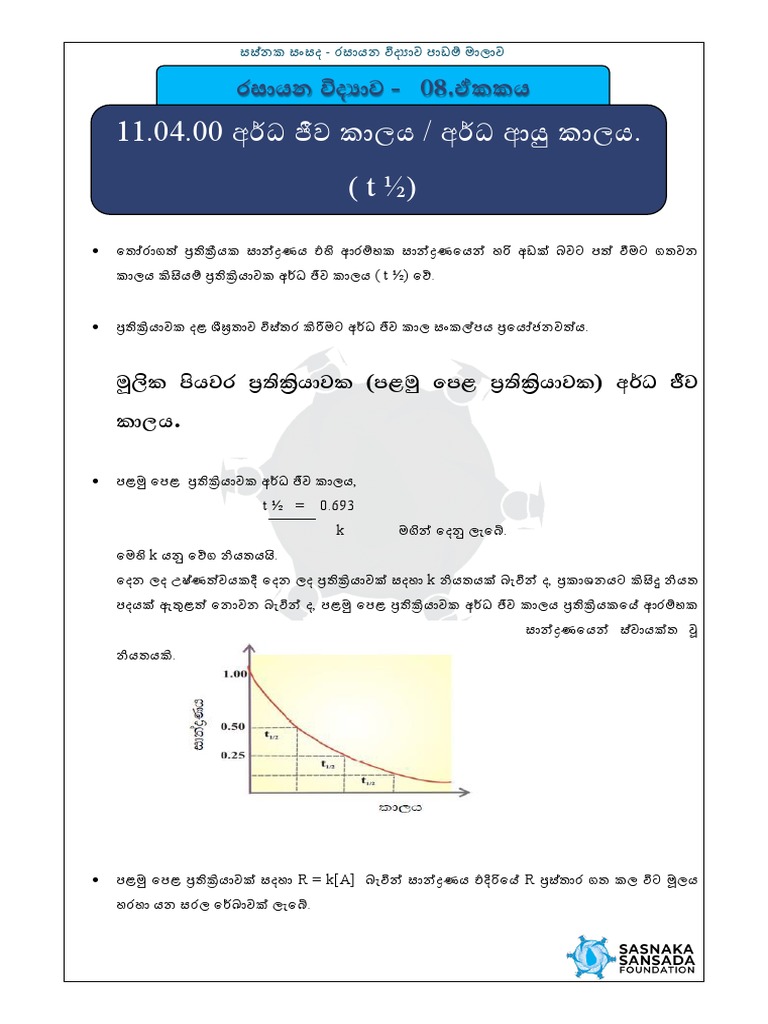 Chemical Kinetics Half Life Sinhala Short Note | PDF