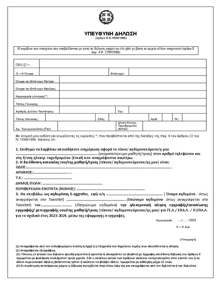 ΥΔ E-εγγραφές Α | PDF