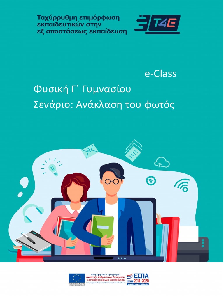 ΑΝΑΚΛΑΣΗ ΤΟΥ ΦΩΤΟΣ - ΣΕΝΑΡΙΟ PDF | PDF