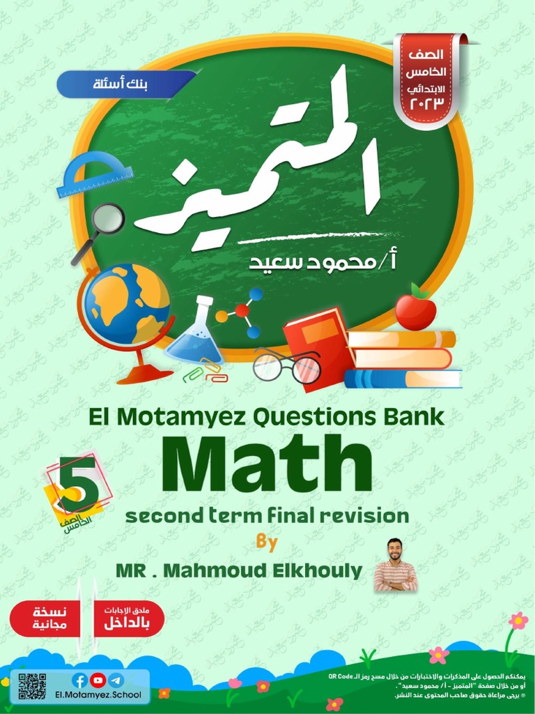 ElMotamyez QB - Math p5 - Final Test - HQ PDF | PDF