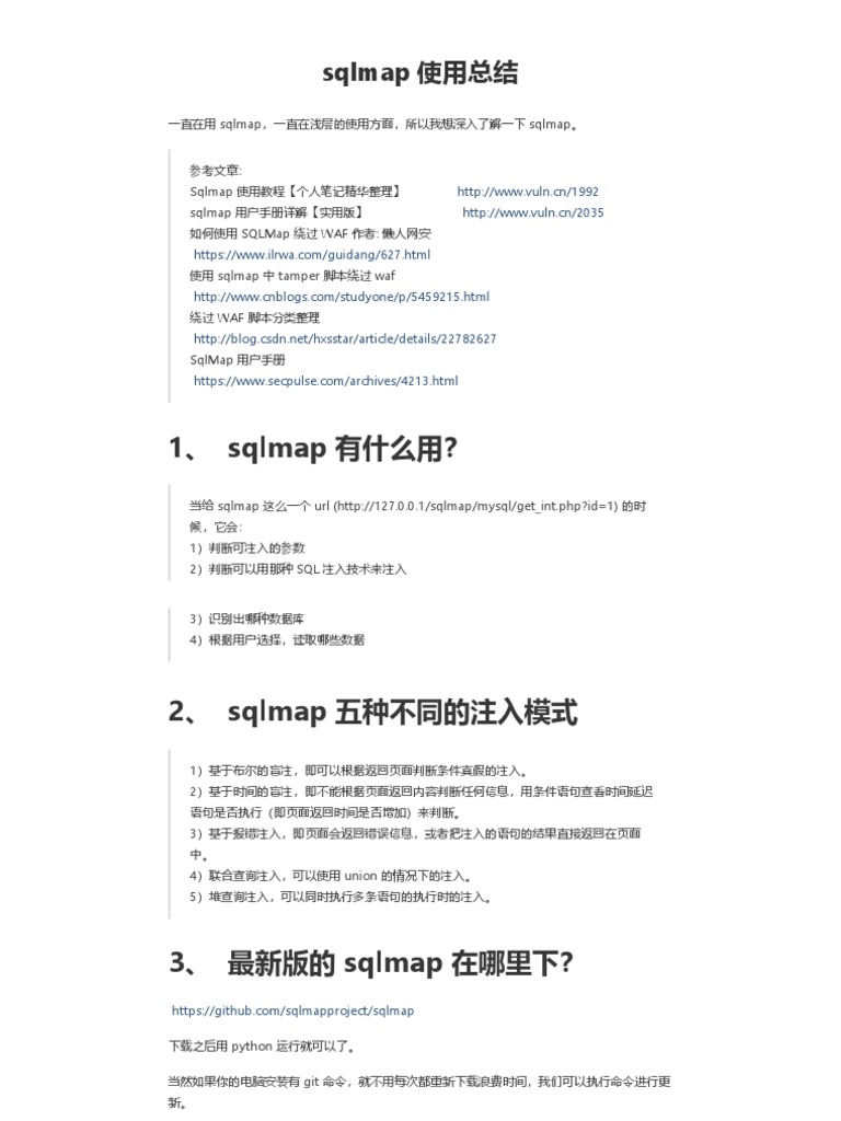 sqlmap使用总结 PDF | PDF