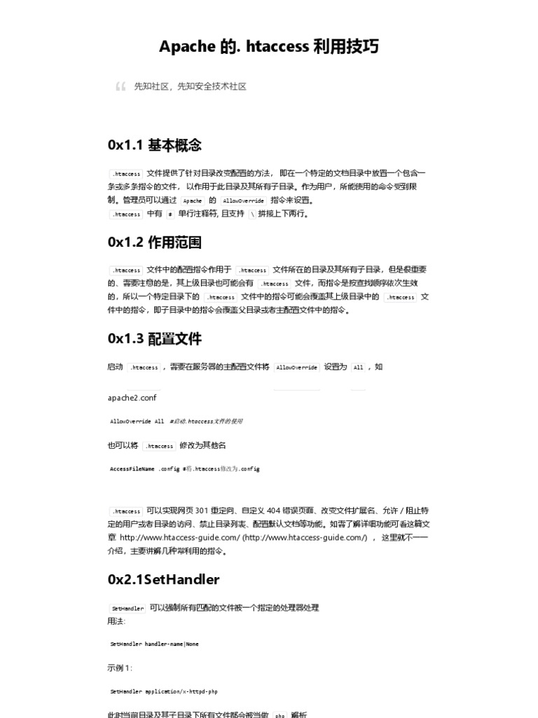 Apache 的 Htaccess 利用技巧 Pdf