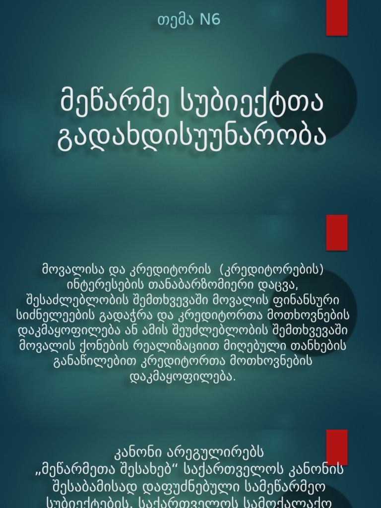 თემა N6 | PDF