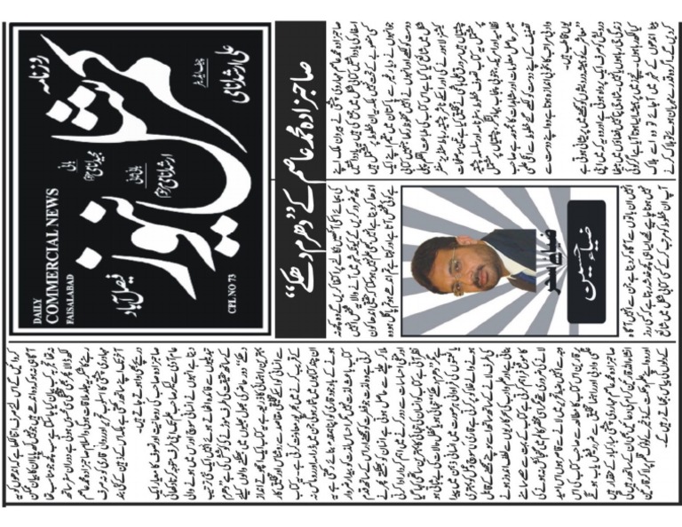 Dharam Dhaka Comments Column By Mirza Zia Hussain Pdf 