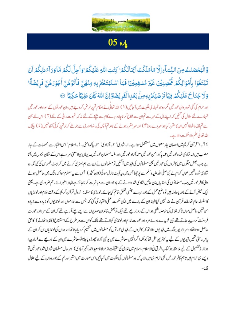 Tafsir Ahsan Ul Bayan para 5 PDF | PDF