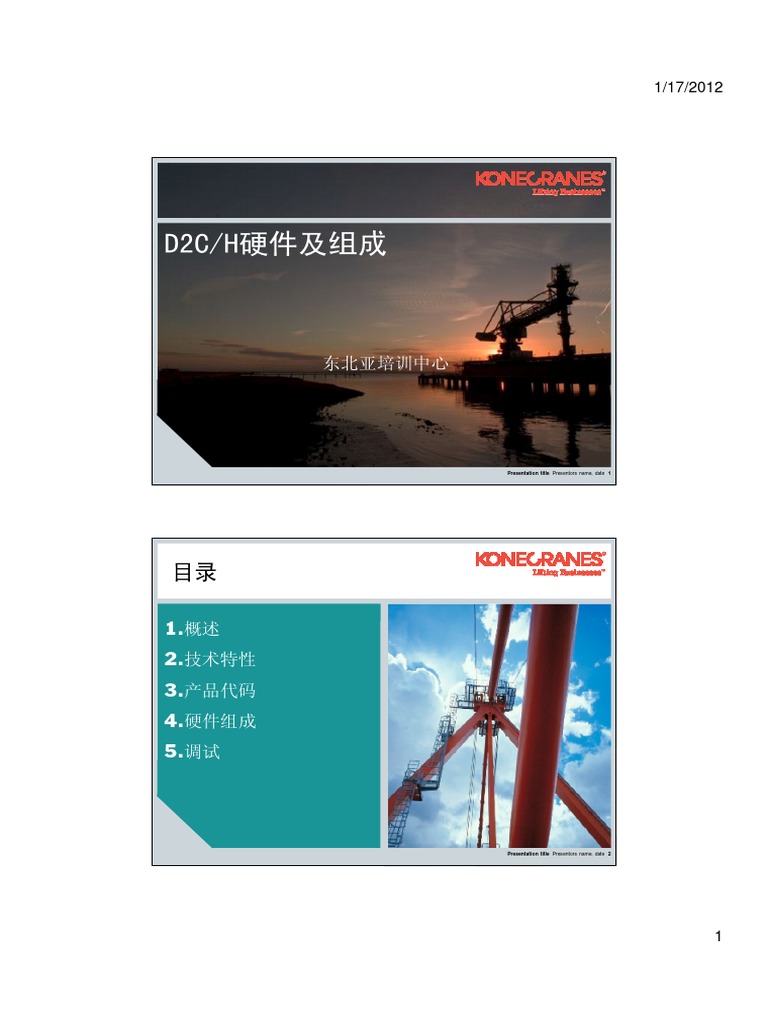 Konecranes Dynac Vector d2c d2hc PDF | PDF