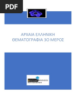 ΟΜΗΡΟΥ ΟΔΥΣΣΕΙΑ ΕΝΟΤΗΤΑ 8η | PDF