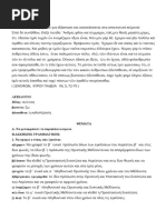 Ε Τάξη Γλώσσα - Επαναληπτικό 1ης Ενότητας | PDF