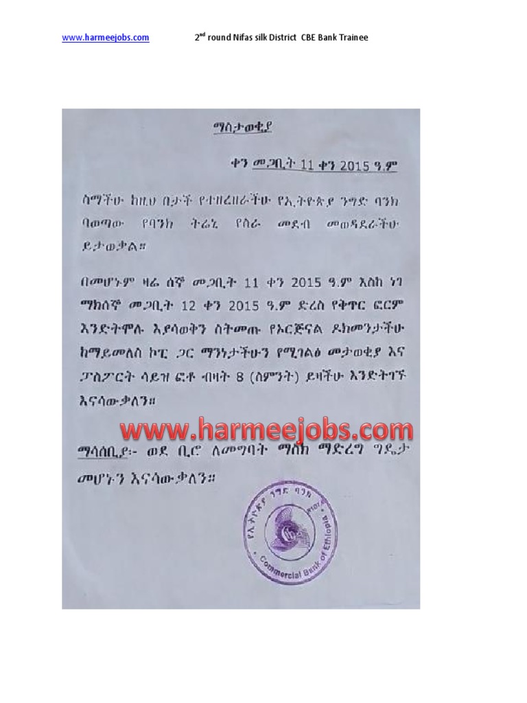 2nd Round Nifas Silk District CBE Bank Trainee PDF | PDF