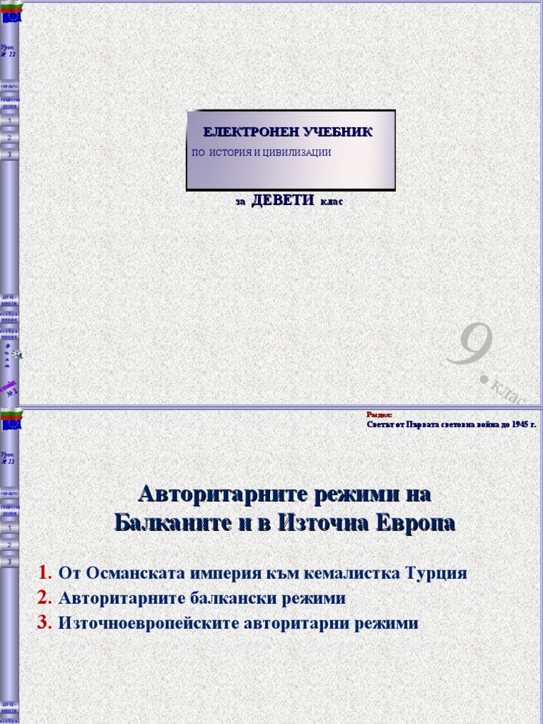 4.13 Avtoritarnite Rezhimi Na Balkanite I V Iztochna Evropa - Pps | PDF