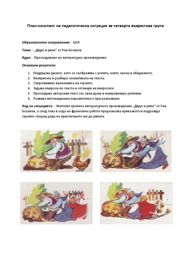 План конспект за 4 група Pdf